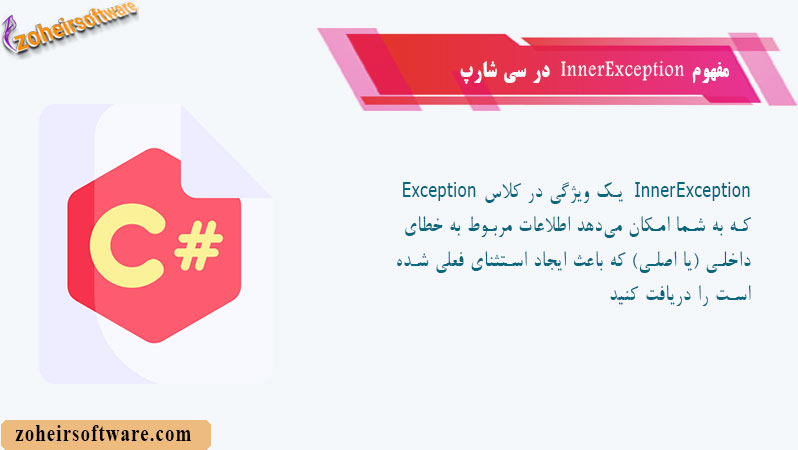 Innerexception در سیشارپ 1362